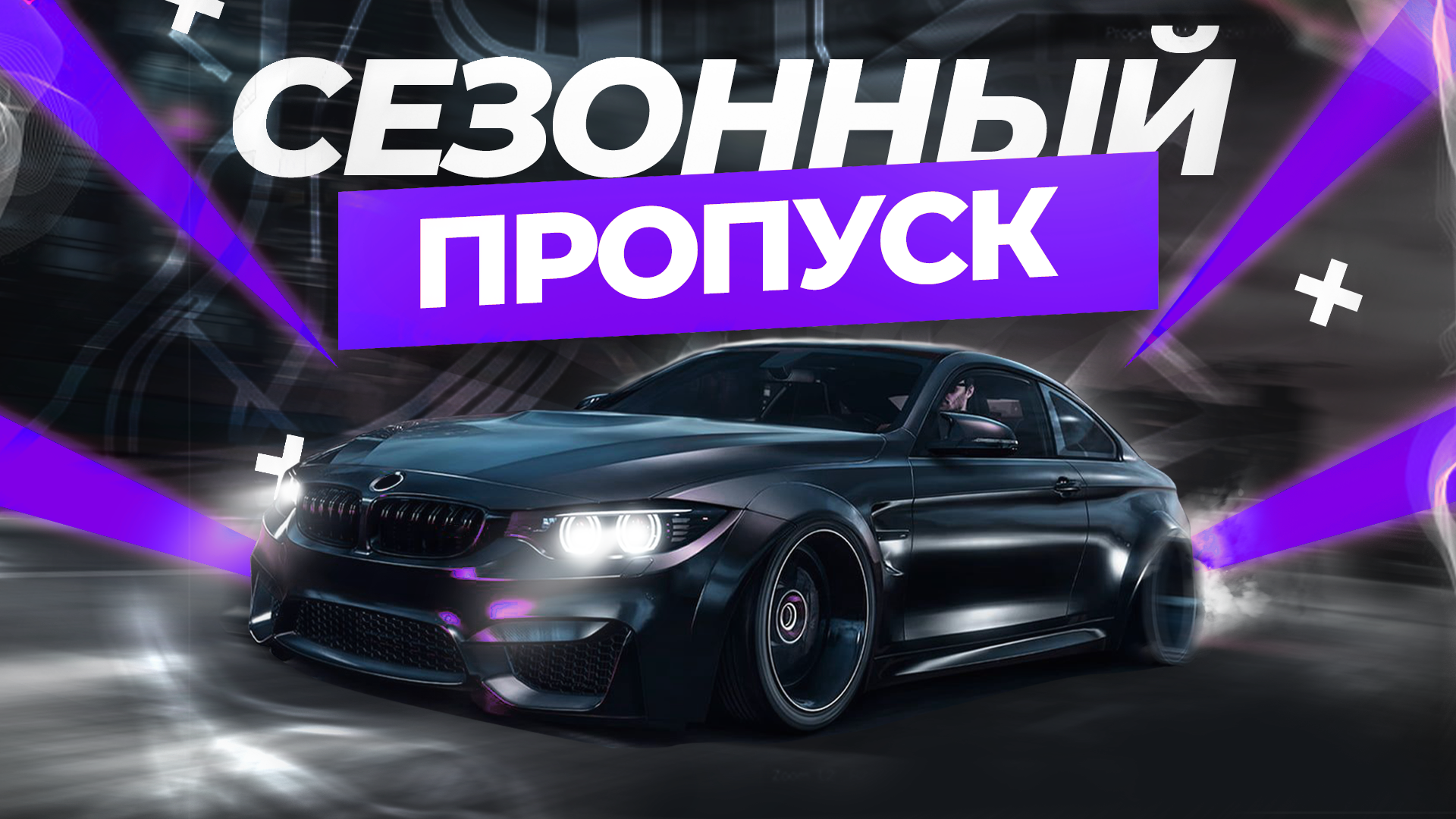 Battle Pass - DS Project | WIKI DS Project | WIKI